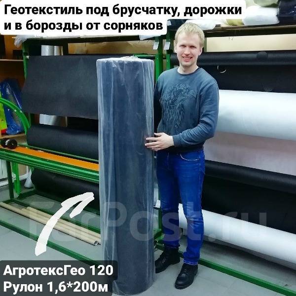 Геотекстиль для земляных работ АгротексГео 120 рулон 1,6*200м спанбонд ...