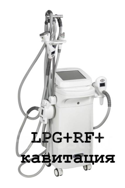 Массаж LPG+RF+кавитация во Владивостоке