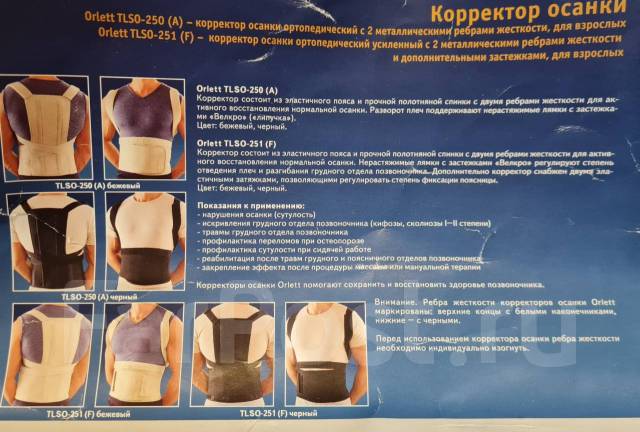 Корректор осанки усиленный Orlett TLSO-251(F) размер S, б/у, в наличии ...