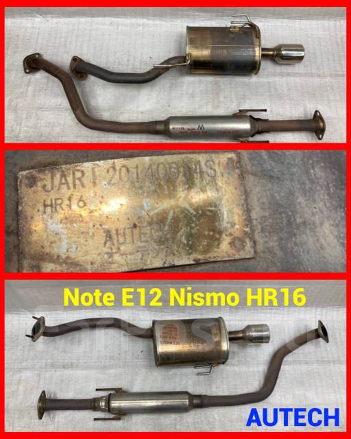 Выхлопная система Autech Nismo S Nissan NOTE E12 2012-2020г HR16 купить ...