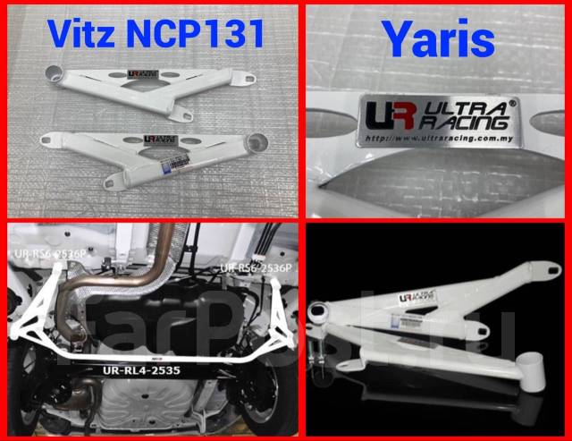 Распорка Ultra Racing Vitz NCP131 2010-2020г купить в Иркутске по цене ...
