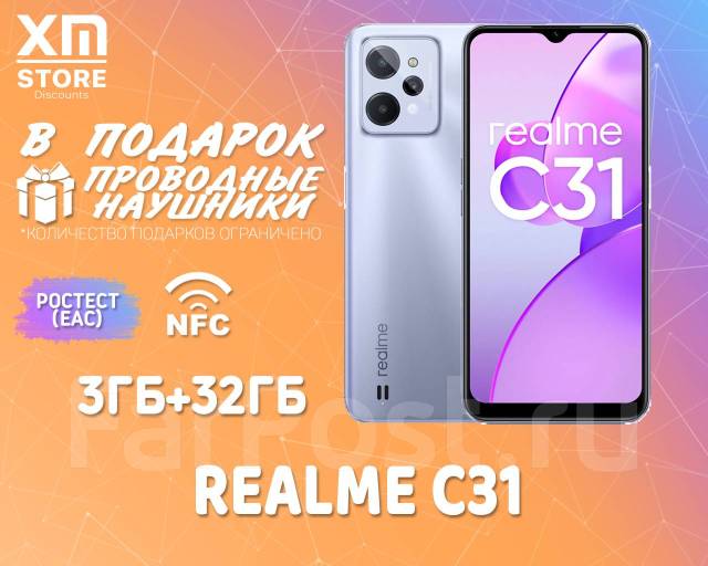 Realme C31 3ГБ+32ГБ Серебряный Ростест! NFC! +Наушники "XmStore", 32 гб ...
