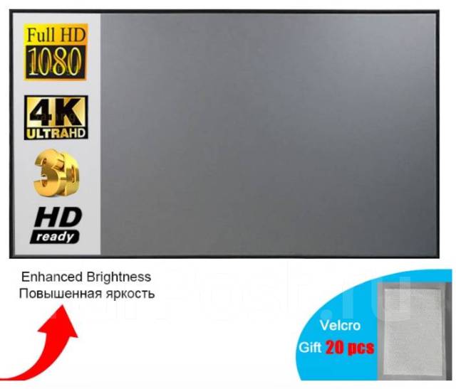 Тканевый экран для проектора светоотражающий 133" дюйма(300 х 160 см ...