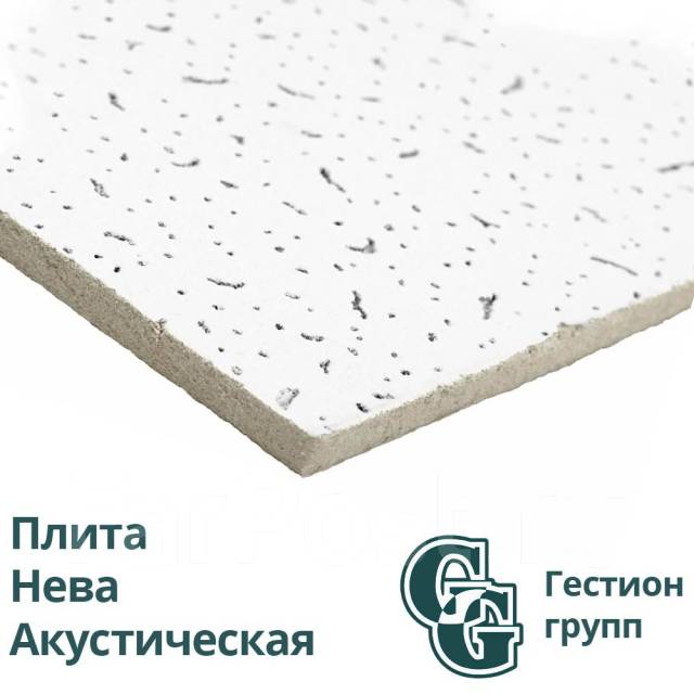 Плитка потолочная для потолков Армстронг Нева акустическая 595х595х10м ...