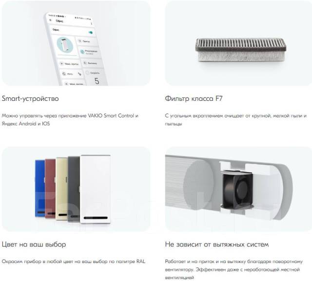 Рекуператор воздуха Vakio Base Smart, новый, в наличии. Цена: 32 900₽ во Владивостоке