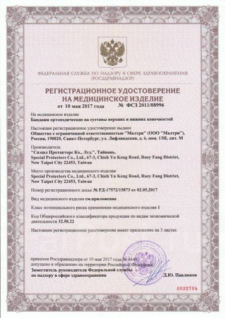 Голеностопный ортез с керамическим напылением BAN 300 ORTO Все размеры ...