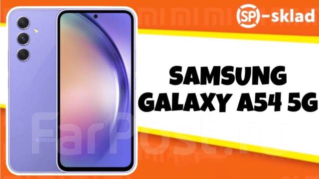 Смартфон Samsung Galaxy A54 5G (6+128GB) в "SP-sklad", 6.40", моноблок ...