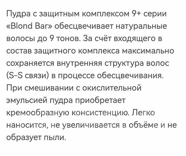 Средство для мелирования волос. в наличии. Цена: 1 000₽ во Владивостоке