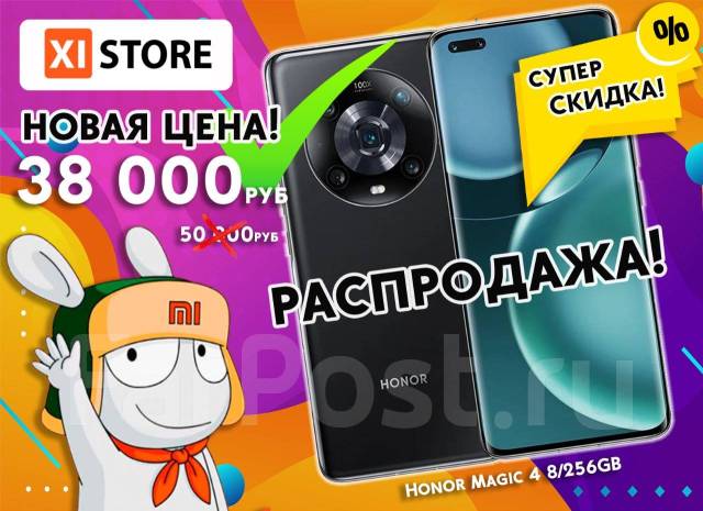 Акция! Смартфон Honor Magic 4 8/256GB Global Rom от Xistore, 6.80", моноблок, черный. Цена: 38 ...