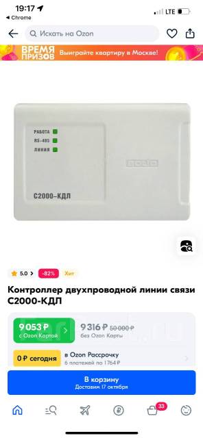 Контроллер двухпроводной Линии Связи С2000-КДЛ Bolid, новый, в наличии ...