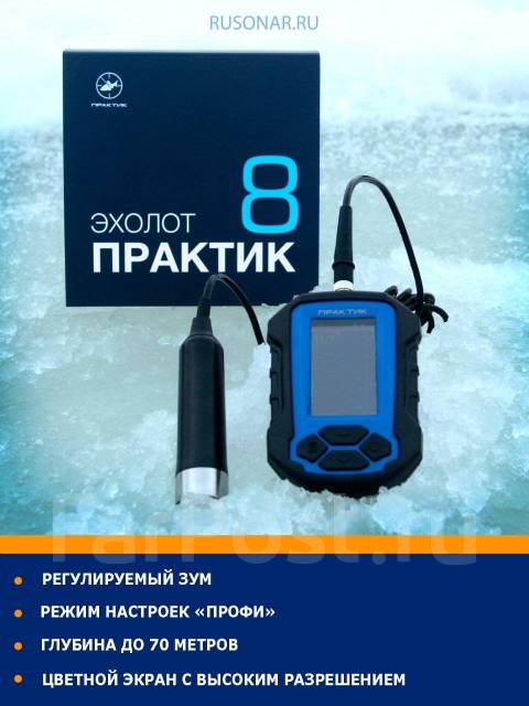Эхолот Практик 8 V2 (новинка) Кредит, новый, в наличии. Цена: 20 690 ...
