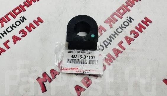 Втулка стабилизатора 48815-B1101 Toyota в наличии! на Бородинской 28к2 ...