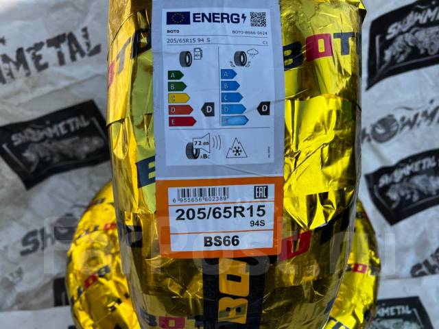 Boto BS66, 205/65 R15 94S, 15", 50 шт, в наличии, 205 мм, 65 %, радиальный, зимние, без шипов ...