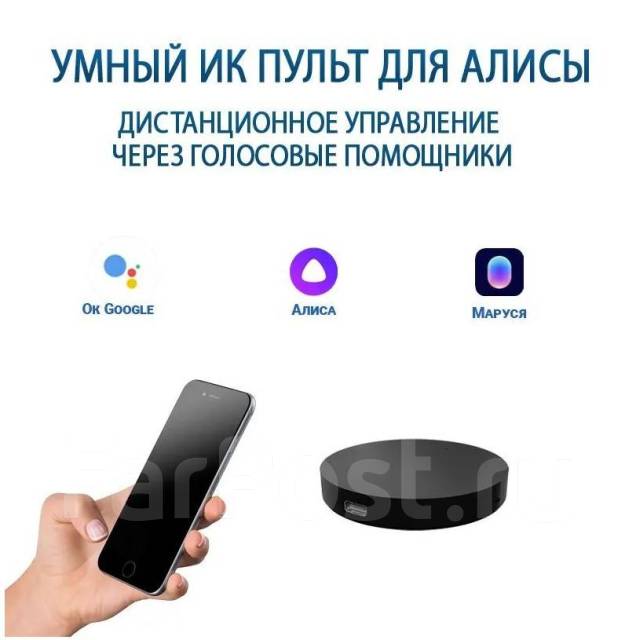 Умный пульт с Яндекс Алисой - универсальный ик-пульт для умного дома ...