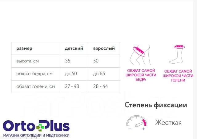 Ортез тутор на коленный сустав SKN 401 Orto, новый, в наличии. Цена: 5 ...