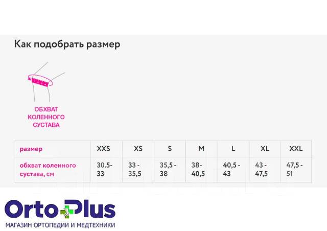Бандаж на коленный сустав Orto NKN 200 (26 см) Все размеры, новый, в ...