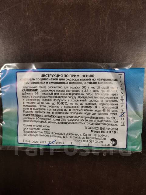 Краситель для ткани черный, новый, в наличии. Цена: 100₽ во Владивостоке