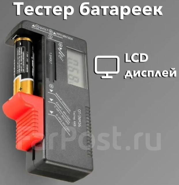 Тестер батареек с LCD дисплеем, BT-168 PRO, новый, в наличии. Цена: 350 ...