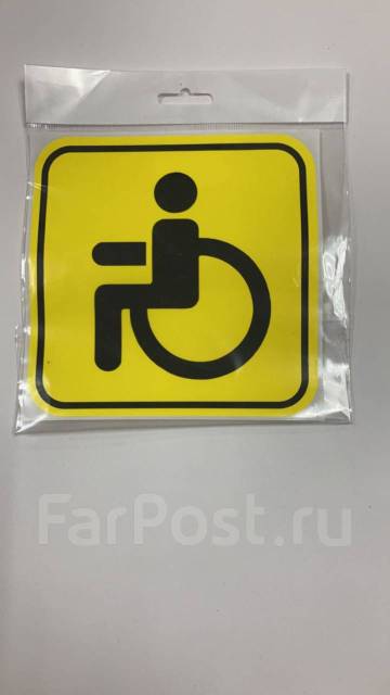 Наклейка»Инвалид» купить во Владивостоке по цене: 100₽ — частное ...