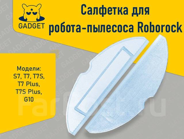 Сменная тряпка для робота-пылесоса Xiaomi Roborock S7, T7, T7 Plus ...