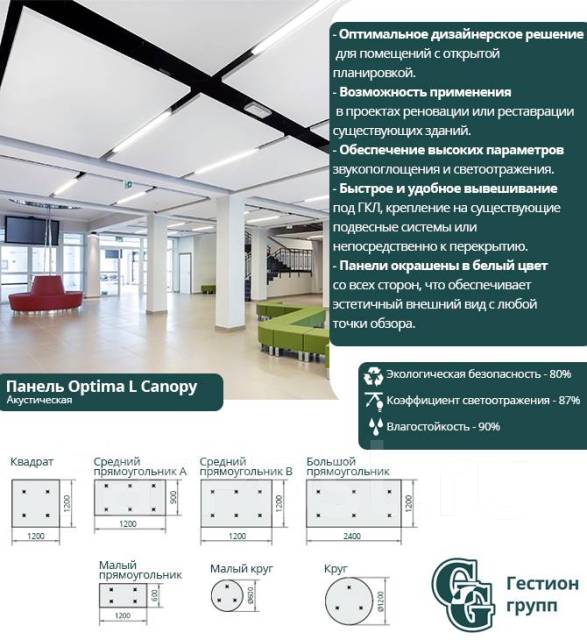 Панель акустическая для потолка Optima L Canopy ОПТ, в наличии. Цена ...