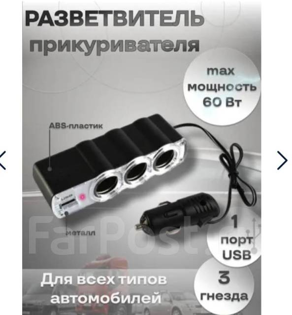 Разветвитель в прикуриватель USB-выходов 2 шт купить во Владивостоке по ...