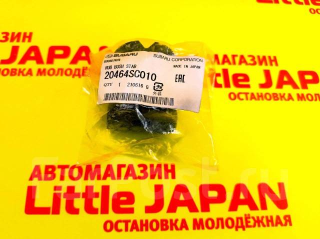 Втулка стабилизатора 20464-SC010 Subaru Оригинал! на Молодежной купить ...
