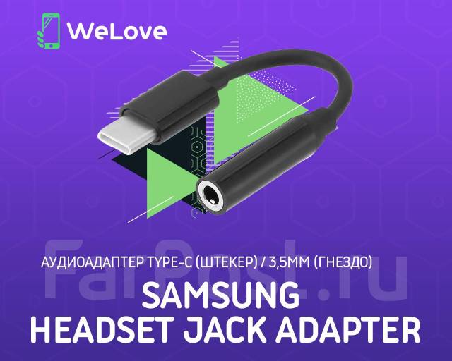 Аудиоадаптер Type-C (штекер) / 3,5mm (гнездо) Samsung Headset, новый, в ...