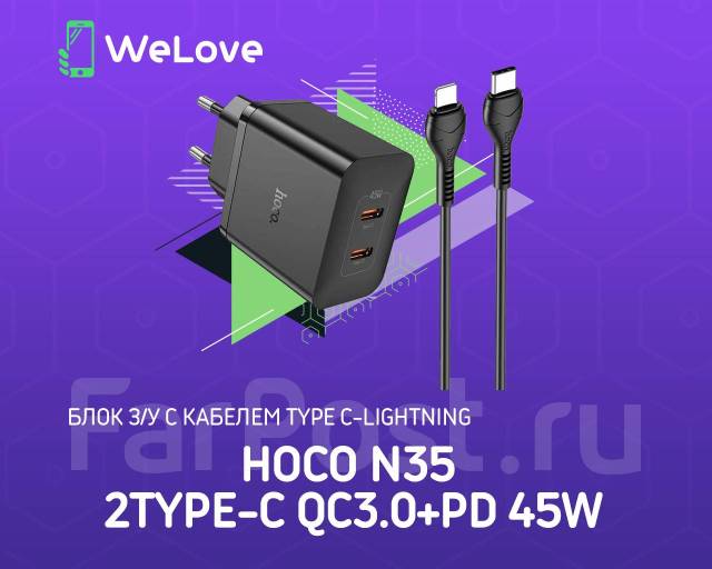 Блок з/у с кабелем TypeC-Lightning Hoco N35 2Type-C QC3.0+PD 45W, новый ...