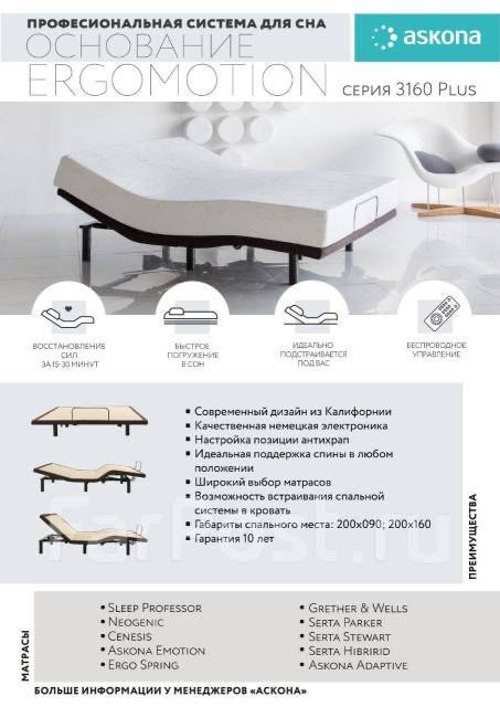 Кровать-трансформер Аскона Ergomotion 3160 во Владивостоке, двуспальная ...