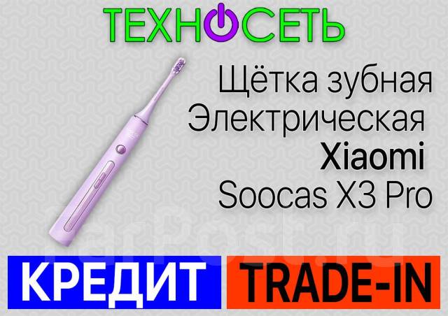 Электрическая зубная щетка Xiaomi Soocas X3 Pro, новый, в наличии. Цена ...