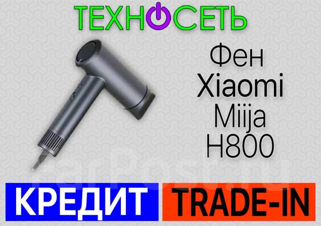 Фен Xiaomi Mijia H700. Рассрочка. Гарантия, новый, в наличии. Цена: 9 ...