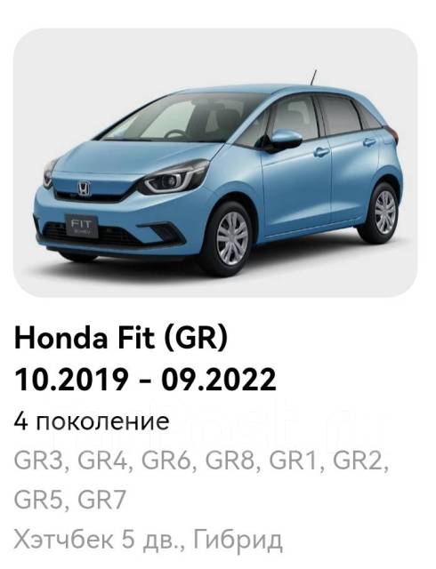 Туманки для Honda Fit 2019-2022 купить во Владивостоке по цене: 5 301₽ — частное объявление ...