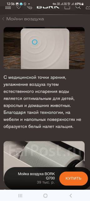 Мойка воздуха, увлажнитель, очиститель Bork Q700, б/у, в наличии. Цена: 13 000₽ во Владивостоке