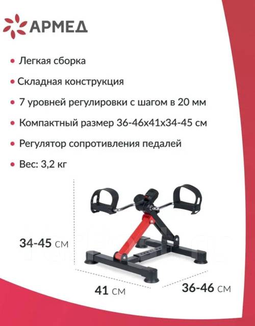 Велотренажер (мини) для дома Армед HJ-001 складной, новый, в наличии ...