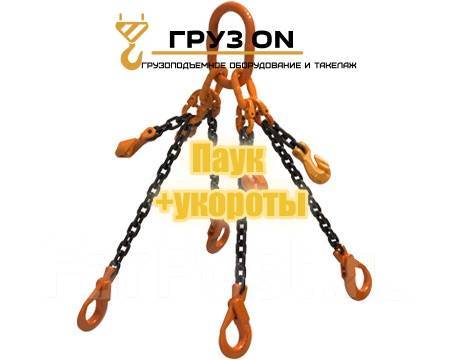 Строп цепной 4СЦ паук чалка 6,7т 3м, новый, в наличии. Цена: 13 900₽ в ...