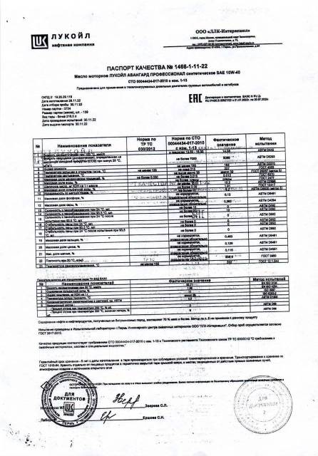 Лукойл Авангард Профессионал 10W40, синтетическое, 216,50 л. CF, E4, E7 ...