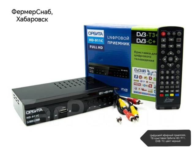 Цифровой эфирный приемник, ТВ приставка Орбита HD-911, DVB-T2, цв. чер ...