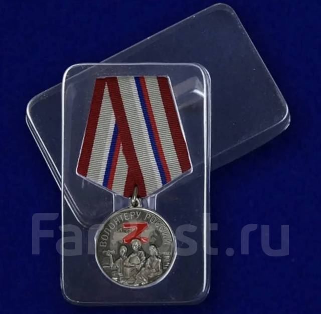 Медаль "Волонтеру России", новый, в наличии. Цена: 1 000₽ во Владивостоке