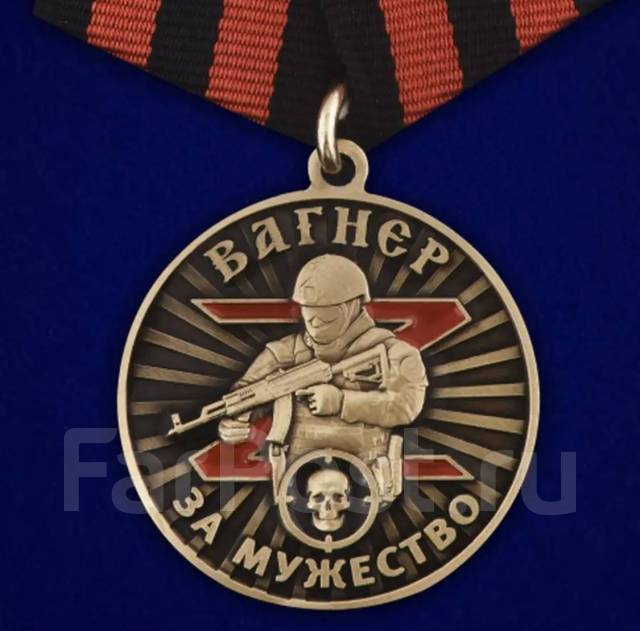 Медаль ЧВК Вагнер ЗА Мужество, новый, в наличии. Цена: 1 200₽ во ...