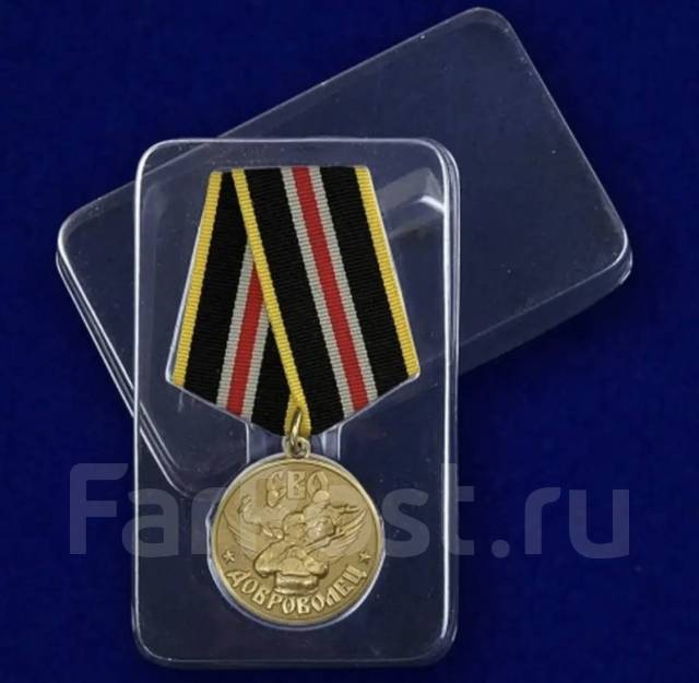 Медаль "Доброволец" участнику СВО, новый, в наличии. Цена: 1 000₽ во ...