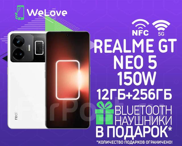 Realme GT NEO 5 150W 5G 12ГБ+256ГБ Белый! CN! NFC! +BTнаушники, 6.74 ...