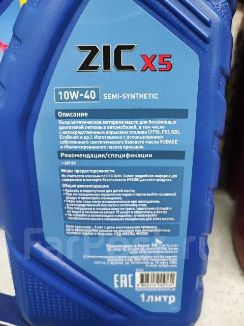 Масло ZIC X5 10w40 SP/SN Plus 1л 55684, полусинтетическое, 1,00 л. SP ...
