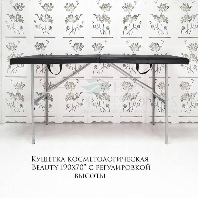 Кушетка косметологическая "Beauty" 190х70 с регулировкой высоты, новый ...