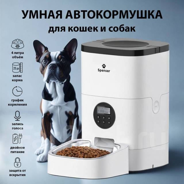 Автоматическая кормушка для кошек и собак, 4л. Умная автокормушка, в ...