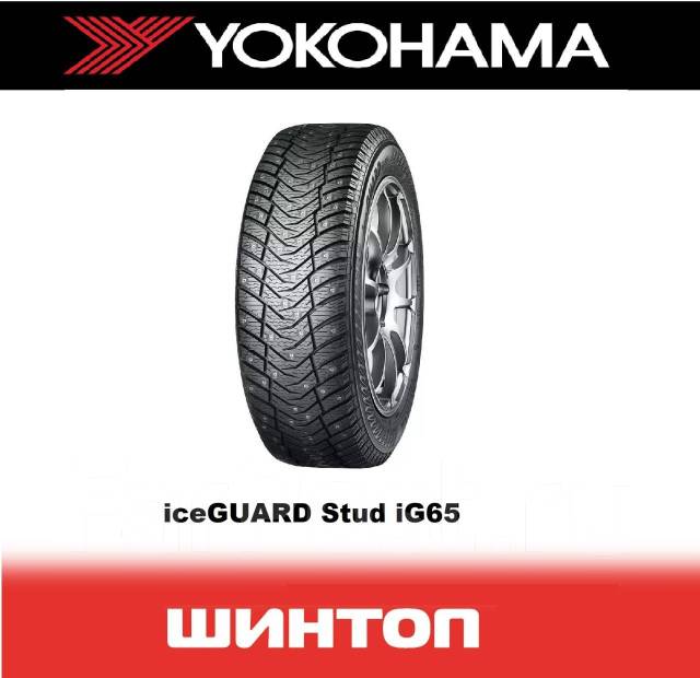 Yokohama Ice Guard IG65, 235/55R20 102T, 20", 1 шт, в наличии, 235 мм ...