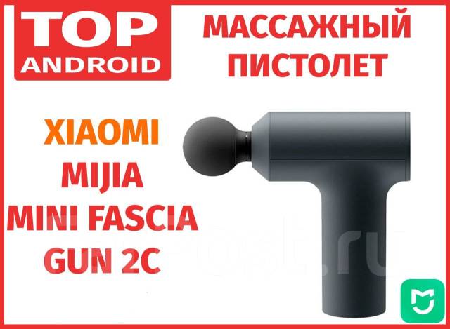 Массажный пистолет Xiaomi Mijia Mini Fascia Gun 2C, новый, в наличии ...