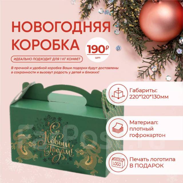 Подарочные Новогодние коробки. Печать вашего лого в Подарок, новый, в ...
