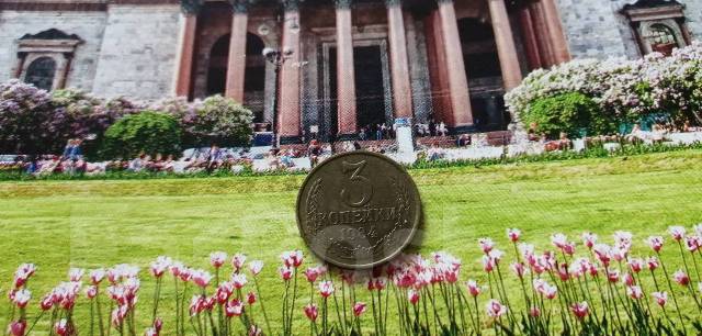 СССР. 3 копейки 1984 года. Годовка, б/у, в наличии. Цена: 50₽ во ...