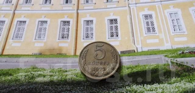 СССР. 5 копеек 1977 года. Годовка, б/у, в наличии. Цена: 100₽ во ...